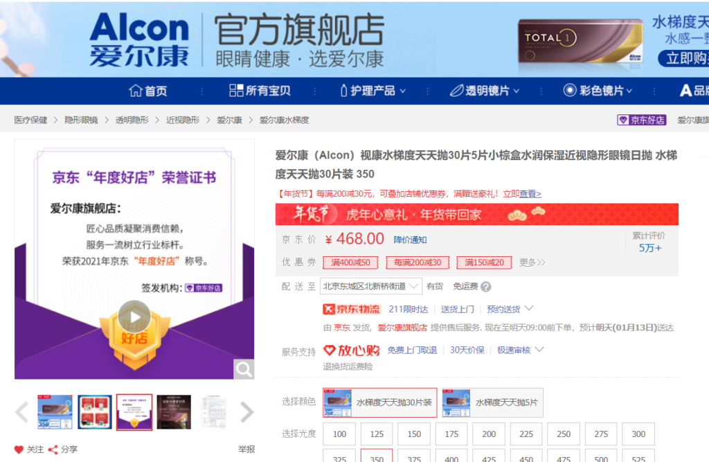 Alcon’s Flagship Store Ranks in JD.com’s “Top 100 Stores” of 2021 - JD ...