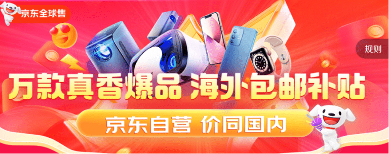 JD.com Expands Global Sales with Enhanced Shipping Options and Free ...